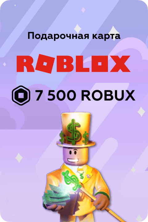 Купить подарочные карты для Roblоx: гифт карты с робуксами